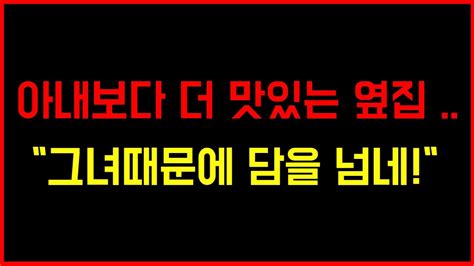 계속되는 처제의 유혹에 어찌해야 할까요 썰[야썰 야설 처제 장모님 형부 실화사연 막장사연 친구누나 앞집여자 썰 야썰소설