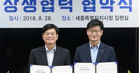 세종 공주시 상생협력 실현에 힘모은다