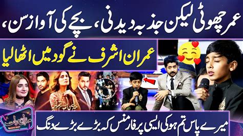Meray Paas Tum Ho Ost What A Performance 👌🏻😍 Bachay Ne Imran Ka Dil