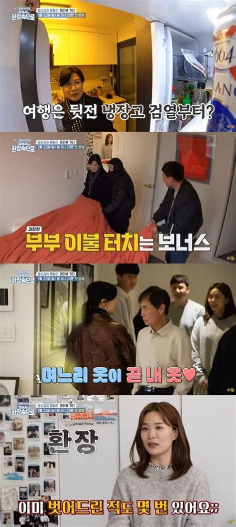 김승현 장정윤 신혼집에 시댁 식구들 기습 방문아내 당황