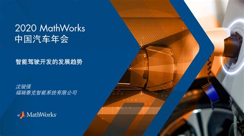 智能驾驶开发的发展趋势 Grcc 汽车科技文库