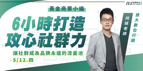 企業行銷經理人系列【黃金商業小編 】6小時｜accupass 活動通