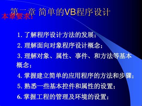 第二章 简单的vb程序设计word文档在线阅读与下载无忧文档