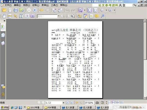 祥泰之州张宏梁词 祥泰之州张宏梁 《名人故里 祥泰之州 张宏梁词曲》简谱祥泰之州张宏梁词 祥泰之州张宏梁 简谱大全
