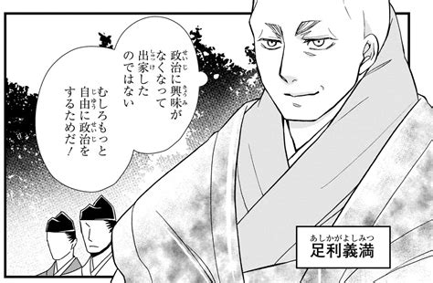 室町幕府の最盛期日本国王として明中国との貿易をはじめた足利義満日本の歴史61 レタスクラブ