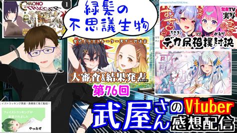 感想配信第 回 好きなVtuberさんの配信感想緑の生き物がジワジワと YouTube
