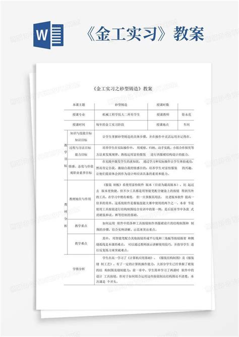 《金工实习》教案word模板下载编号ldorjvvp熊猫办公