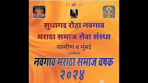 Finalday नवगाव मराठा समाज चषक २०२४ Youtube