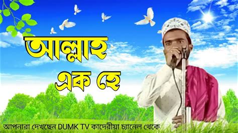 Allah Ek Haa Allah Ek Haa Naat Injamul Haque Azimi Punisole