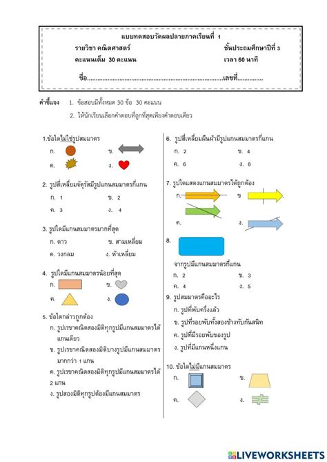 แบบทดสอบปลายภาคเรียน คณิตศาสตร์ ป 3 Worksheet Artofit