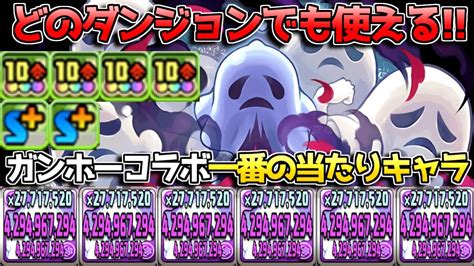 どんなダンジョンでも大活躍できる性能、強化後ゴーストリングがイカレてやがる【パズドラ ランマル降臨】 Youtube