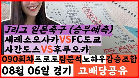🌷스포츠분석 적중왕🌷 일본축구분석 스포츠토토 토토분석 08월06일 J리그 분데스리가 라리가 세리에 리그1 프리미어리그 Uefa 유로파 챔스 프로토 이강인 손흥민 황희찬