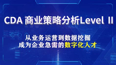 数据分析师课程 就学培训网