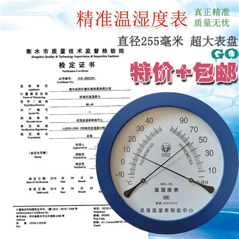 武强安之栋gjws A6温度表温湿度表机械指针湿度表检定证书实验医虎窝淘