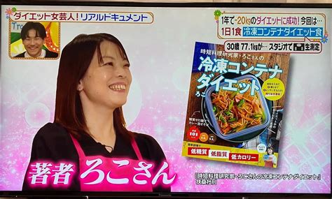 女芸人ダイエット企画（＠ヒルナンデス！） ろこオフィシャルブログ「時短！簡単！幸せごはん」powered By Ameba