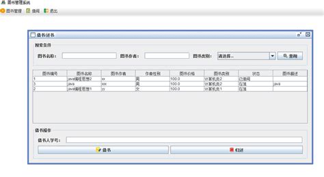 GitHub tyx qchk java swing BookManage java swing 图书管理系统