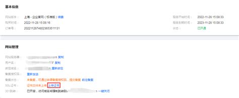 网站建设 SSL 证书部署 腾讯云