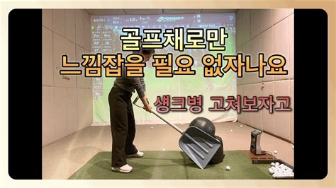 골프를 크게생각하자😀 도움이된다 Youtube