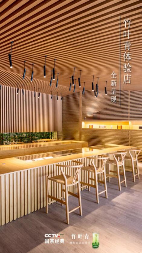 陈幼坚后，朱志康升级竹叶青茶第三代体验店 中国高端绿茶竹叶青 峨眉高山绿茶 峨眉高山春茶 李宇春李易峰竹叶青品牌代言人