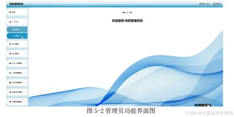 java项目 基于springboot框架的财务管理系统项目实战 附源码 文档 csdn博客