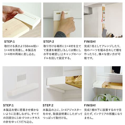 ラブリコ 1×4 アジャスター｜インテリア・diy用品 友安製作所