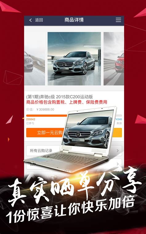 一元云购app软件截图预览 当易网