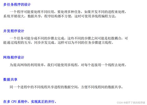 07多线程的概述 Csdn博客