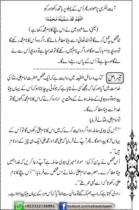 Sahib E Aulad Hone K Leye Wazifa En 2024