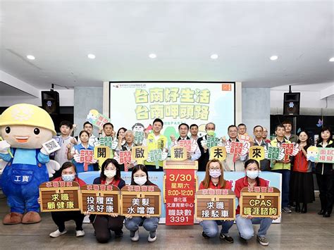 2024第1場大型就博會 3月30日週六善化登場