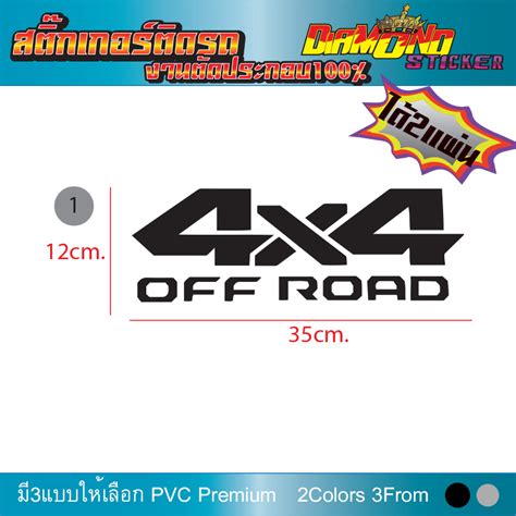 4x4 สติ๊กเกอร์4x4แต่งรถ ออฟโรด Off Road ดำ เกรดa พรีเมียม Premium สีดำ ฟอร์ด รีโว่ โตโยต้า