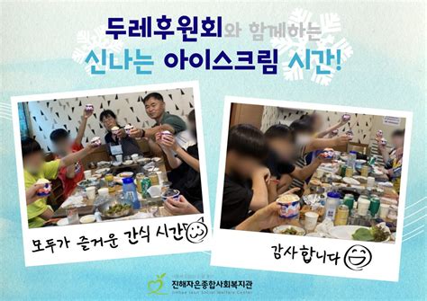 자은종합사회복지관 안녕하세요 자은종합사회복지관입니다😄 모두가 더워하는 여름 날 두레후원회에서