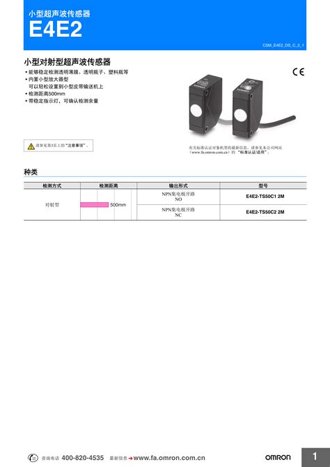 欧姆龙e4e2 Ts50c2 2m样本小型超声波传感器选型手册广州菱控