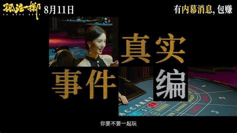 剧情片「孤注一掷」定档预告，张艺兴金晨网络诈骗新片定档 Youtube