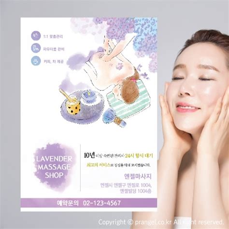 엔젤마사지 전단지 디자인 제작