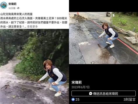 新聞 「對！就是p圖！」基隆前議長宋瑋莉喊告 看板 Keelung 批踢踢實業坊
