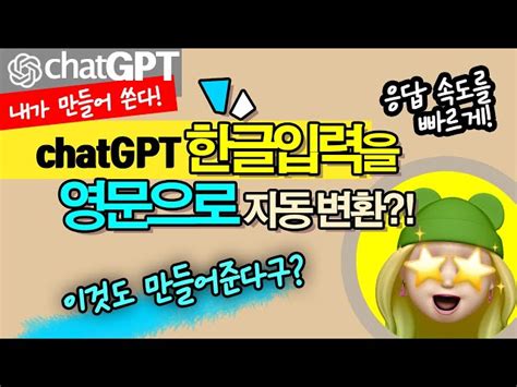 Chatgpt 한글입력하면 영문으로 변환해주는 프로그램ft이것도 Chatgpt가 만들어준다고