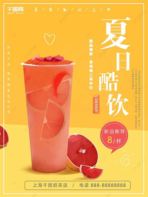 原創手繪酷飲夏日飲品海報模板下載，設計範本素材在線下載