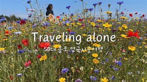 영국시골 Vlog 나도 혼자 노는걸 좋아 했구나영국 폭동전에 떠난 외로움과 청승을 동반한 난생 처음 혼자 다닌 영국 중부지방 여행 셰익스피어의 고향시골 마을 창고