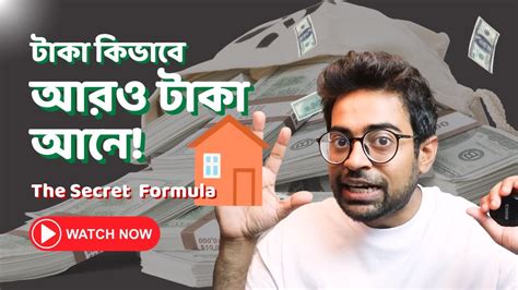 ধনীরা কেন আরও ধনী হয় Youtube