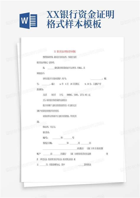 Xx银行资金证明格式样本word模板下载编号lkanporb熊猫办公