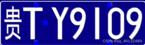 Opencvpython实现将车牌数字分割为单个的字符图片利用python和opencv把图片里的汉字所在区域分割出来 Csdn博客
