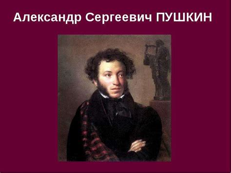 Произведения Пушкина - презентация, доклад, проект скачать