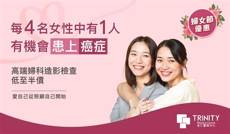 婦科檢查 Trinity Medical Centre 全仁醫務中心