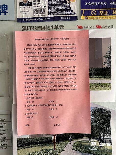 杭州市中心老居民楼能不能原拆原建？九成同意仍在努力，专家给出建议