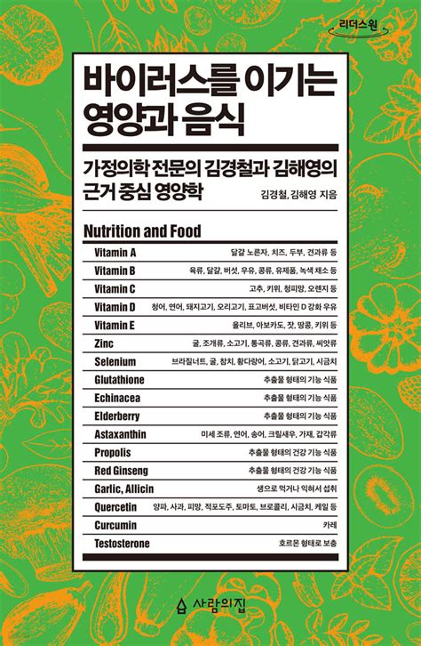 바이러스를 이기는 영양과 음식 큰글자도서 예스24