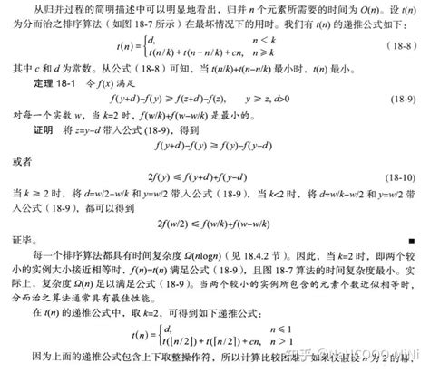 归并排序——分治 知乎