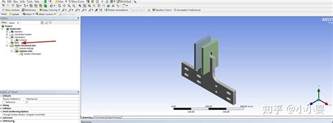 Ansys Workbench保姆级界面简单案例操作 知乎
