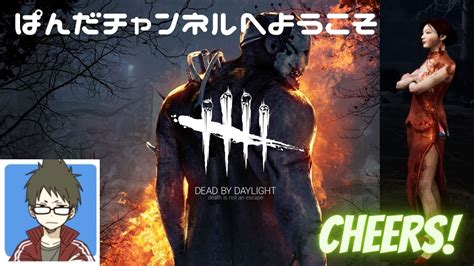 【dead By Daylight】脱出したいぜ Youtube