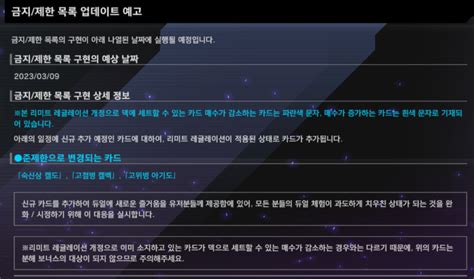 디지털마스터 듀얼 유희왕 마스터 듀얼 3월 9일 적용 예정 리미트 레귤레이션 And 신규 셀렉션 팩 스트롱 윌 등장 예정