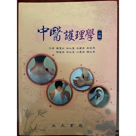中醫護理學永大的價格推薦 2025年5月 比價比個夠BigGo